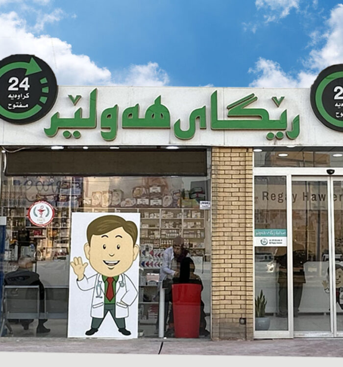 Sarwaran Pharmacy Chain | Most Familiar Pharmacy Chain