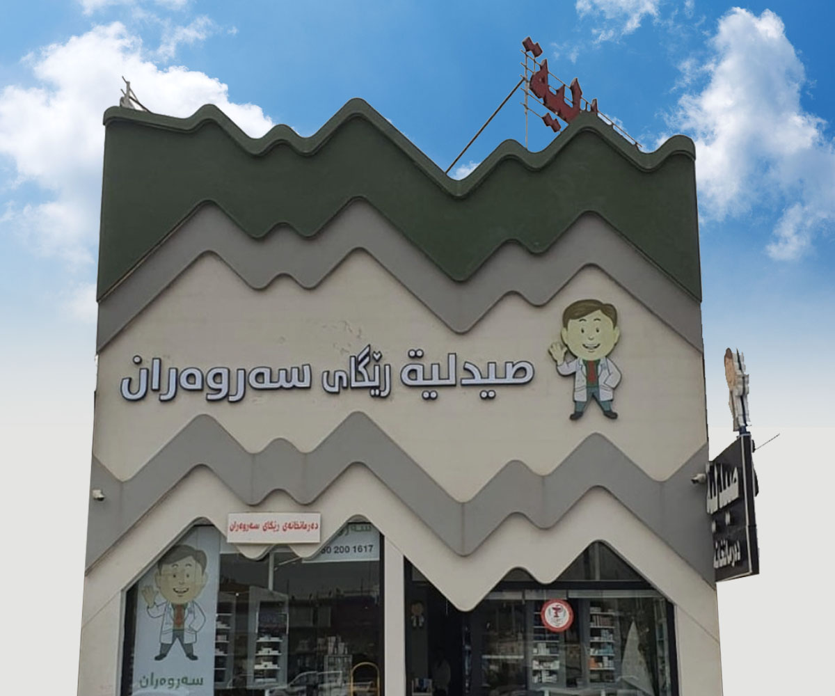 Sarwaran Pharmacy Chain | Most Familiar Pharmacy Chain