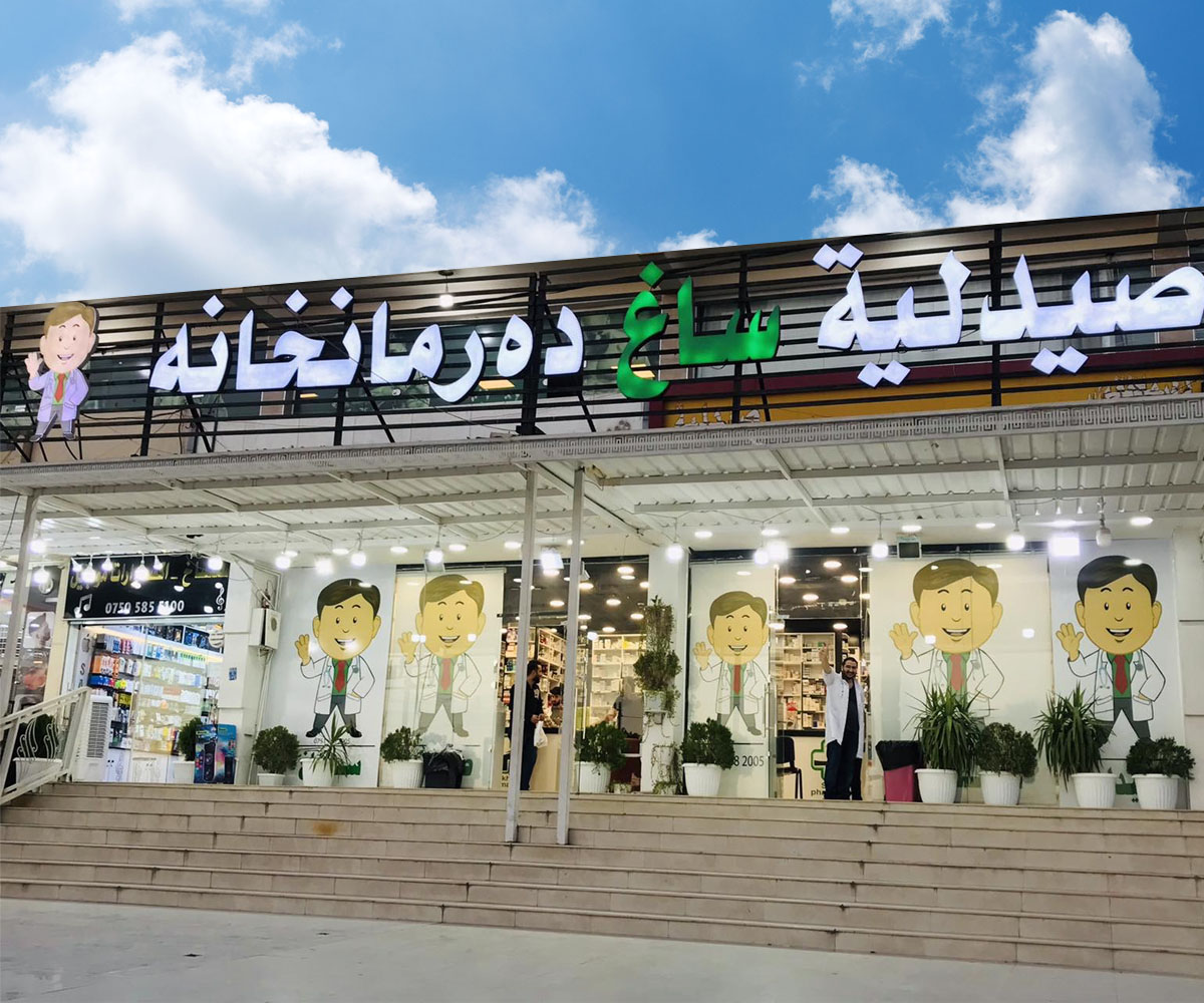 Sarwaran Pharmacy Chain | Most Familiar Pharmacy Chain