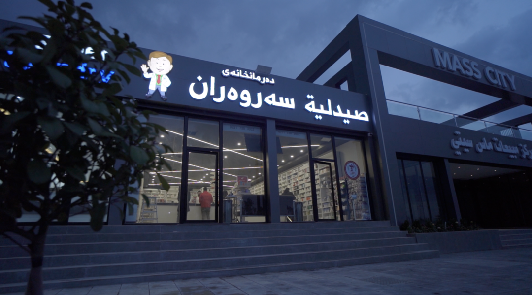 Sarwaran Pharmacy Chain | Most Familiar Pharmacy Chain