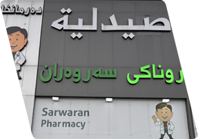 Sarwaran Pharmacy Chain | Most Familiar Pharmacy Chain