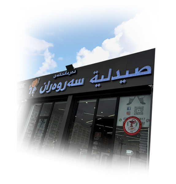 Sarwaran Pharmacy Chain | Most Familiar Pharmacy Chain