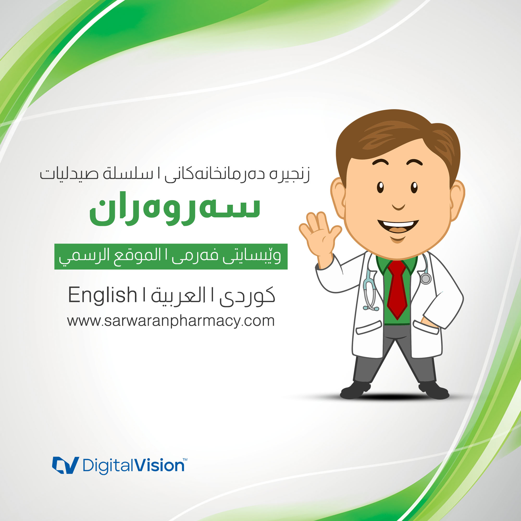 Sarwaran Pharmacy Chain | Most Familiar Pharmacy Chain