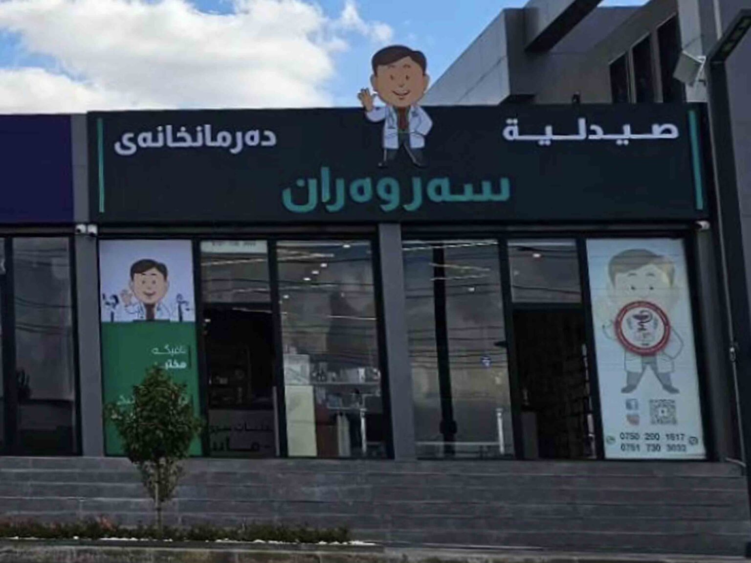 Sarwaran Pharmacy Chain | Most Familiar Pharmacy Chain