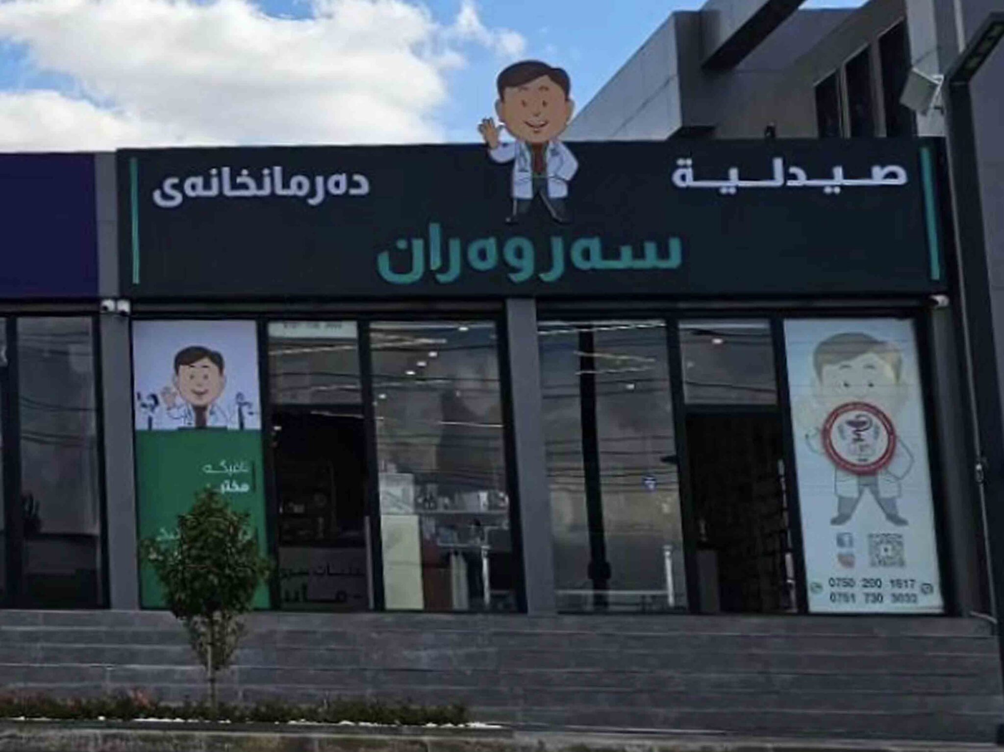 Sarwaran Pharmacy Chain | Most Familiar Pharmacy Chain