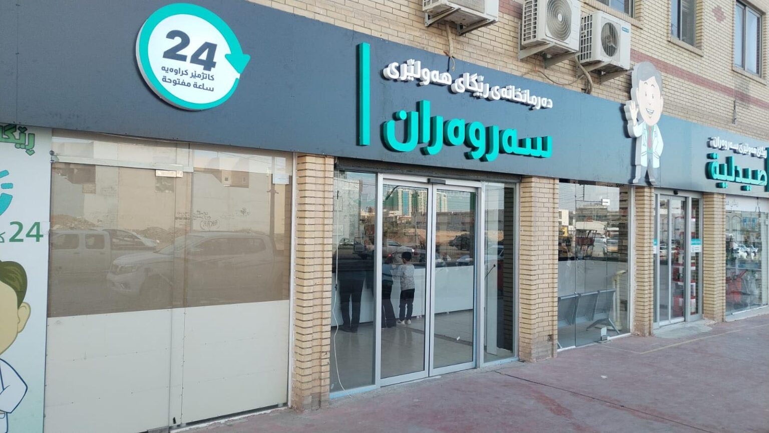 Sarwaran Pharmacy Chain | Most Familiar Pharmacy Chain