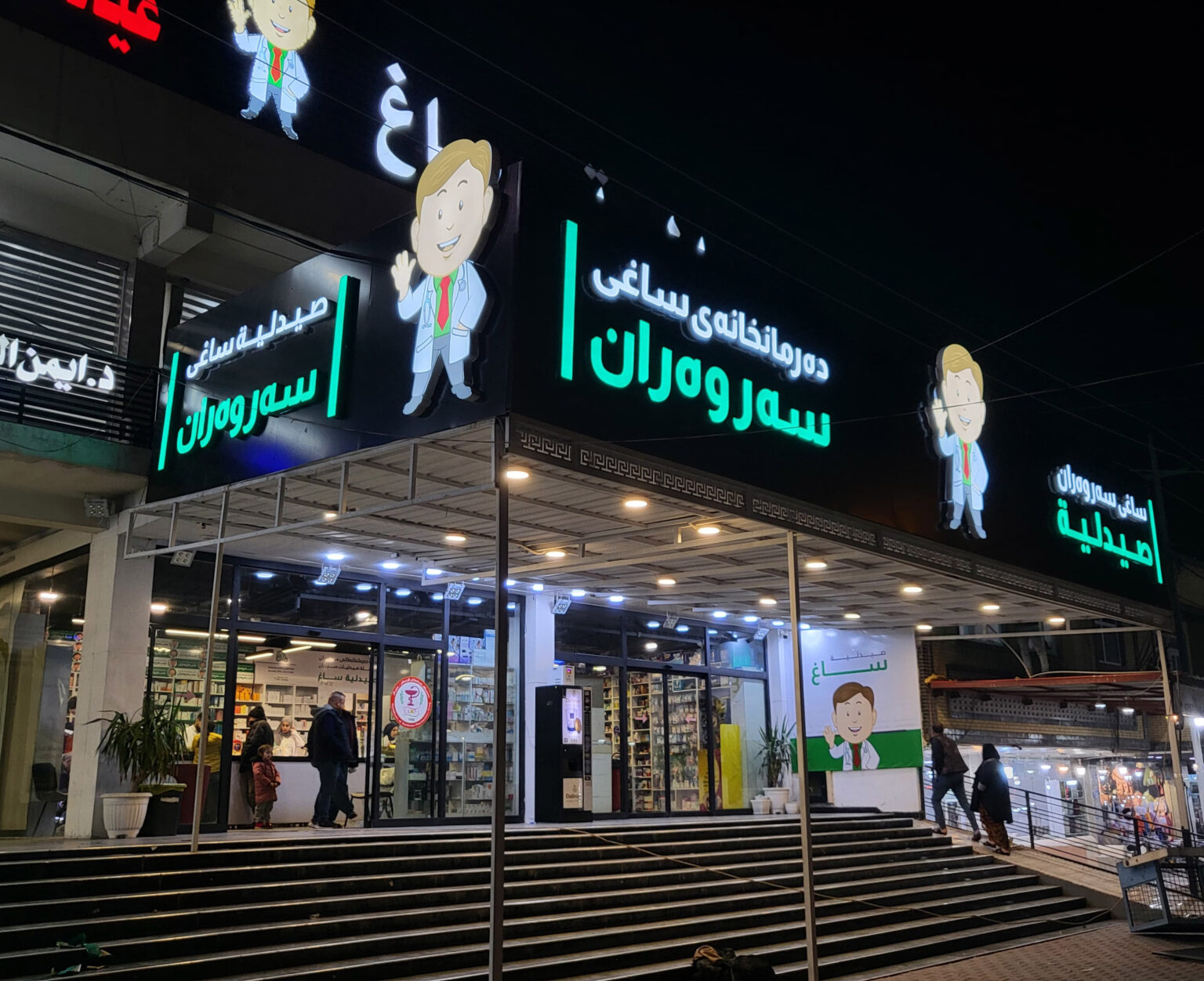 Sarwaran Pharmacy Chain | Most Familiar Pharmacy Chain