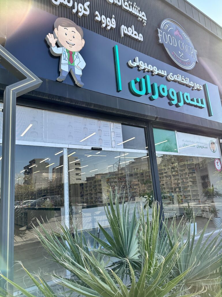 Sarwaran Pharmacy Chain | Most Familiar Pharmacy Chain