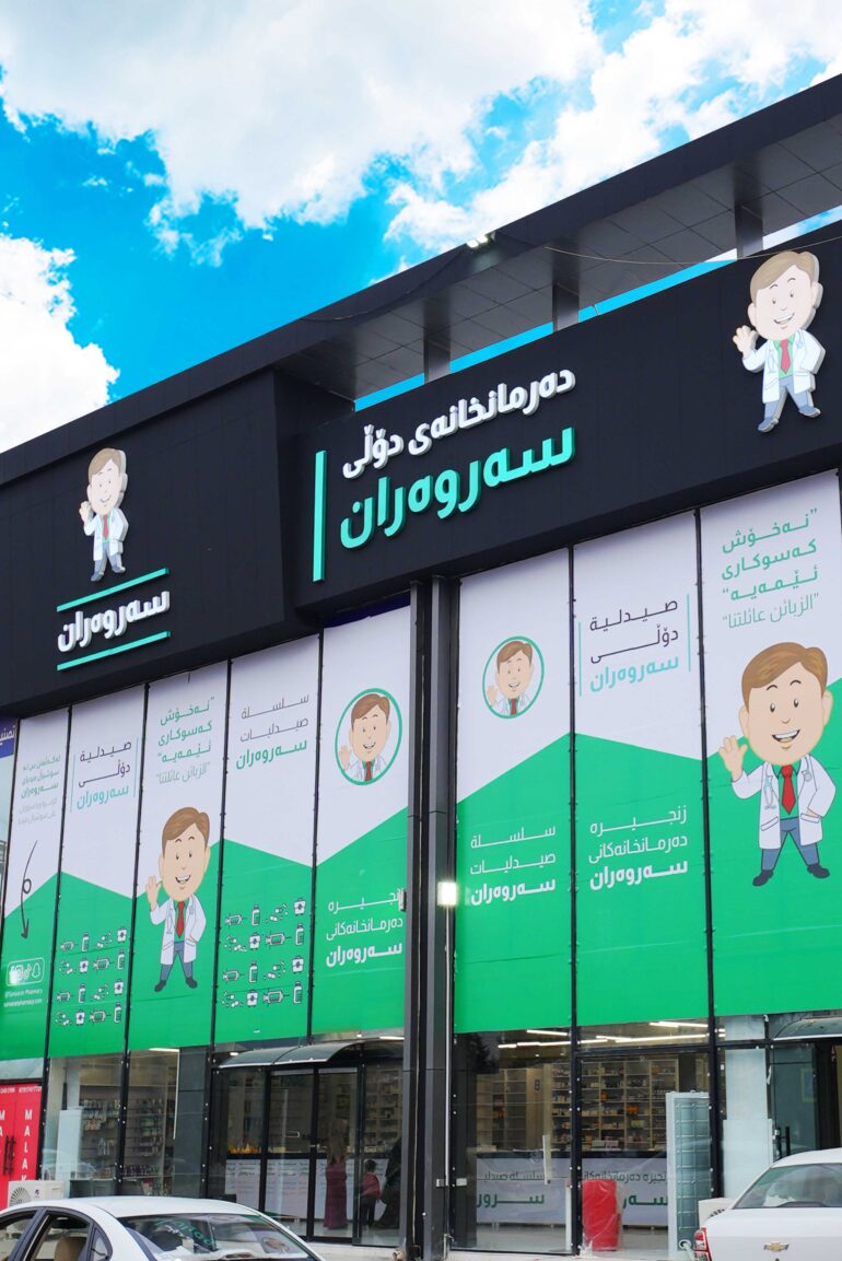 Sarwaran Pharmacy Chain | Most Familiar Pharmacy Chain