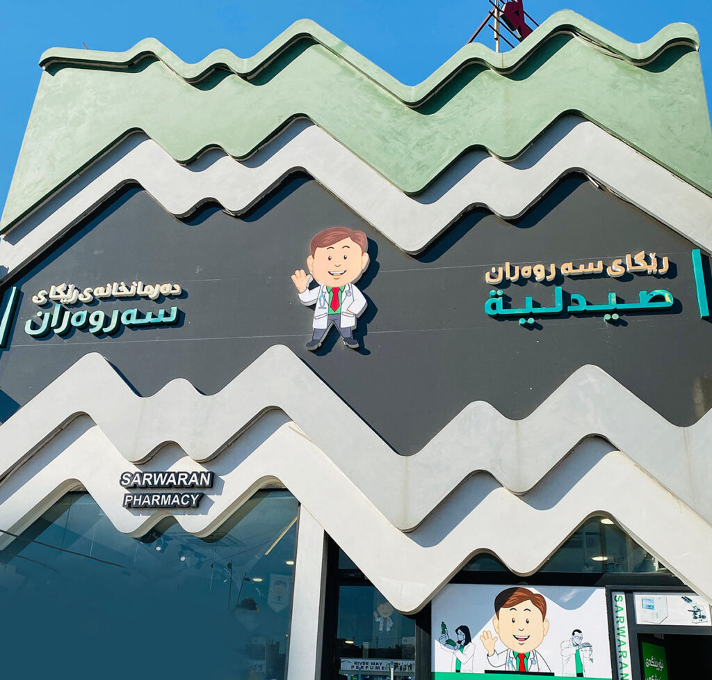 Sarwaran Pharmacy Chain | Most Familiar Pharmacy Chain